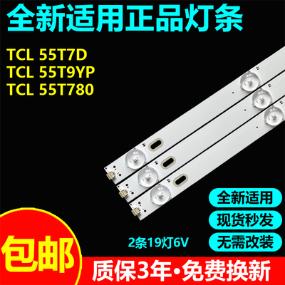 适用TCL 55Q7D 55T7D 55P68 55D9 55T9YP 55S515C 55Y518C灯条