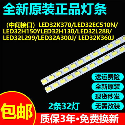 全新原装海信LED32T36 LED32H310 LED32K100N，LED32K311J灯条