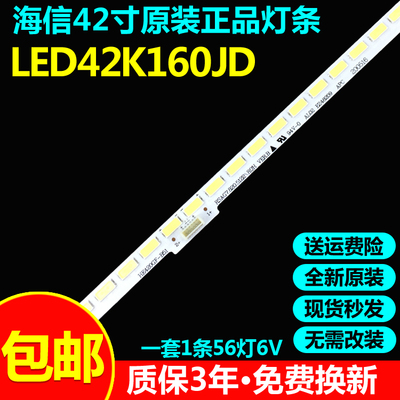 全新原装海信LED42K160JD灯条