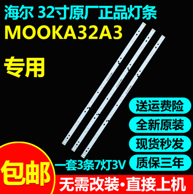 全新原装海尔MOOKA32A3电视机背光灯条CRH-F323535070345D-REV1.1