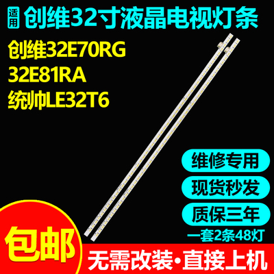 适用创维32E7ORG 32E81RA灯条32