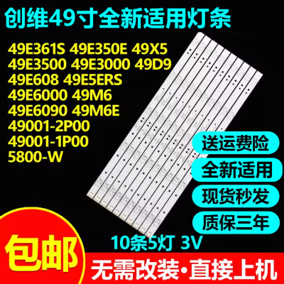 全新适用创维49E361S 49E350E 49E3500 49X5 49D9 49E3000灯条