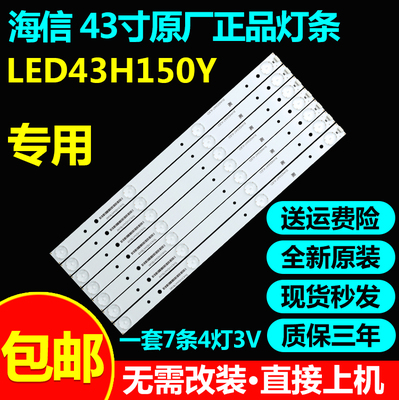 海信LED43H150Y电视背光灯条