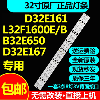 原装d32e161液晶电视背光灯条
