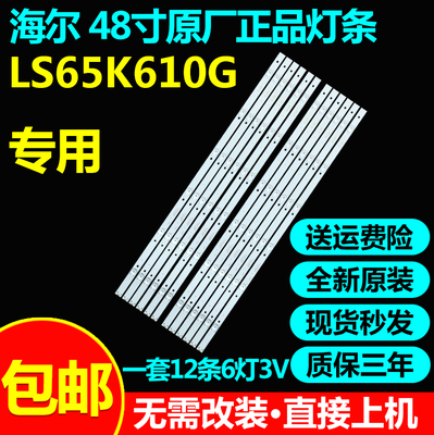 全新原装海尔ls65k610g电视灯条