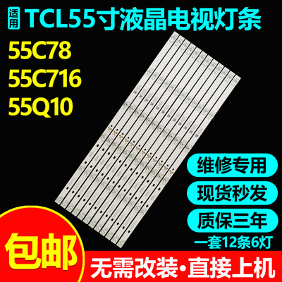 适用TCL 55C716 55C715灯条TCL-55P10-3030FC-12X6-LX20200106