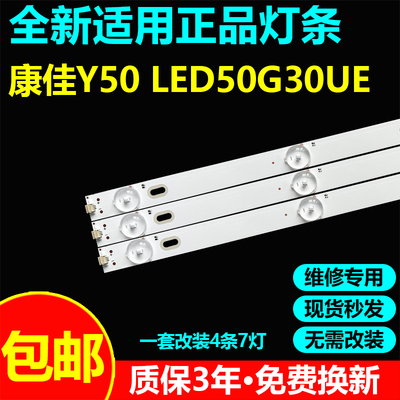 适用康佳Y50 LED50G30UE电视灯条MS-L4806 V2液晶屏LED背光灯条