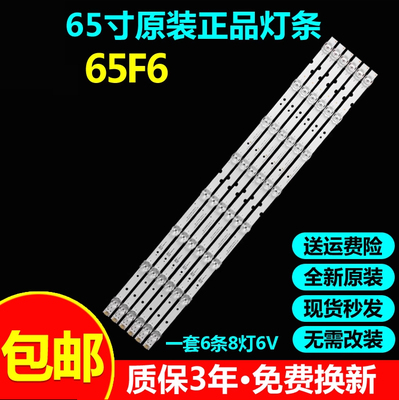 全新原装65寸65F2液晶电视灯条
