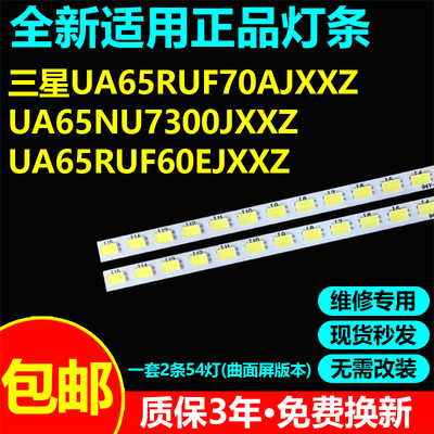 三星UA65RUF70AJXXZ UA65NU7300JXXZ UA65RUF60EJXXZ液晶电视灯条