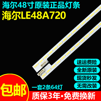 全新原装海尔LE48A720电视灯条