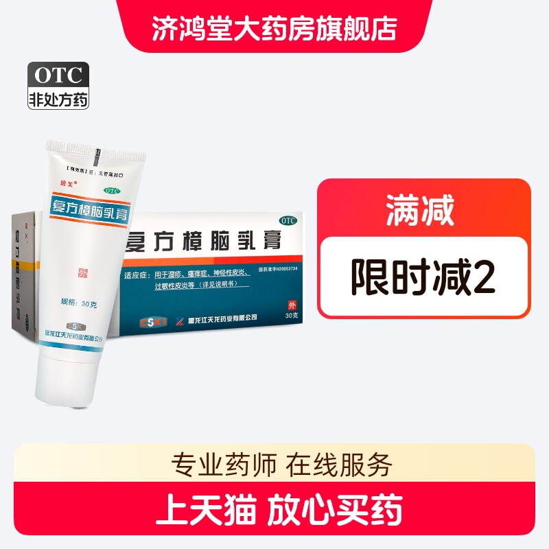 愈芙复方樟脑乳膏30g虫咬皮炎湿疹瘙痒症神经性皮炎过敏性皮炎