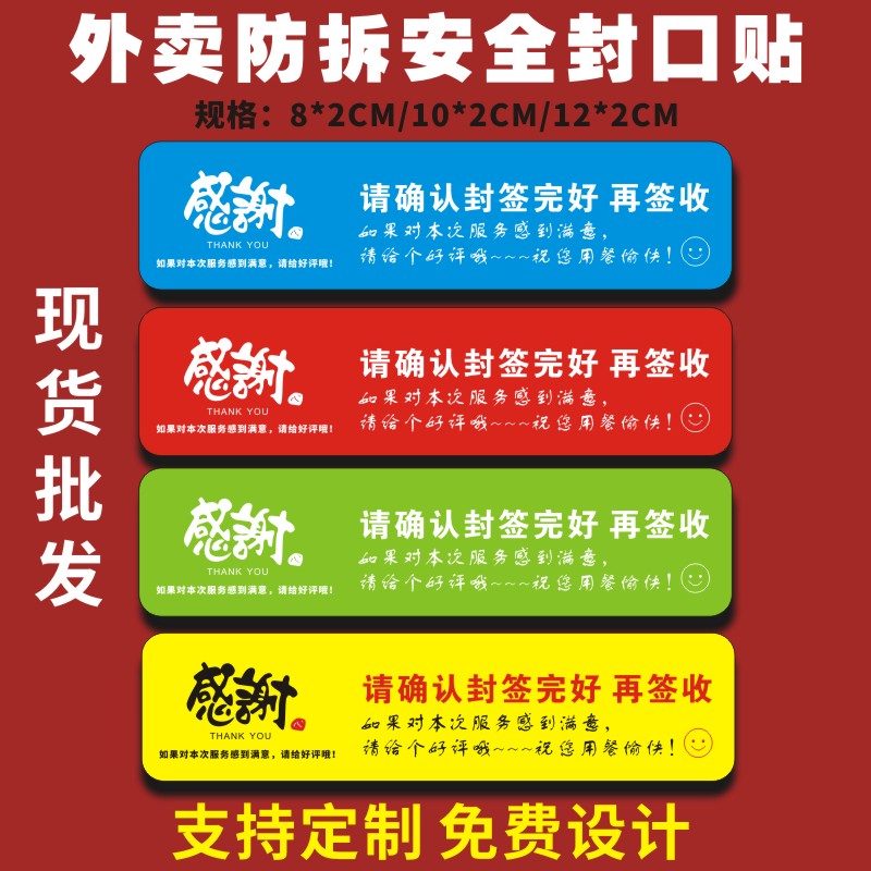 外卖封口贴强粘性易撕毁封装贴纸防拆封标签贴纸不干胶食品安全贴