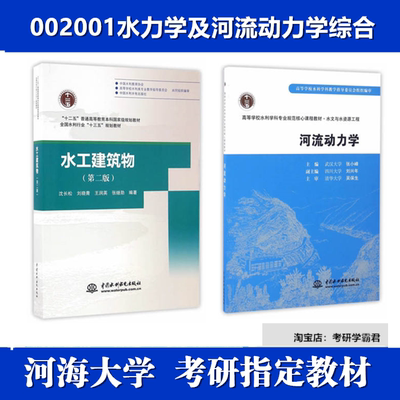 水力学及河流动力学综合