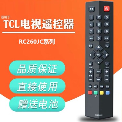 TCL液晶3d电视机遥控器