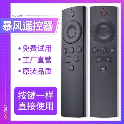 暴风电视遥控器液晶4k超体红外