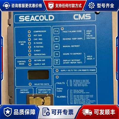 议价CMS-01+SEACOLD+制冷控制器+V1.97可维修