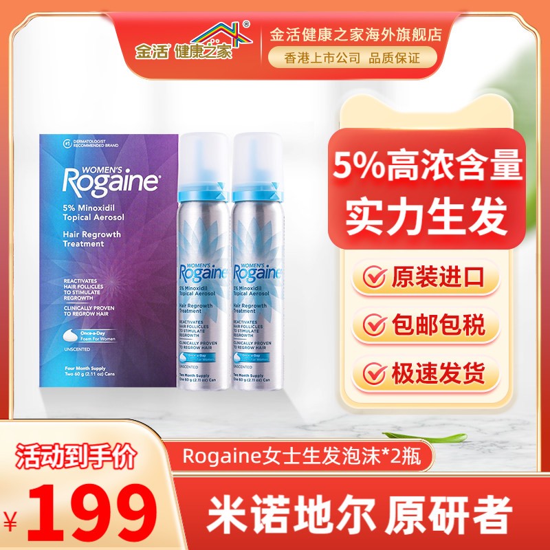 Rogaine培健落健米诺地尔生发泡沫男女生发液防脱官方旗舰店正品