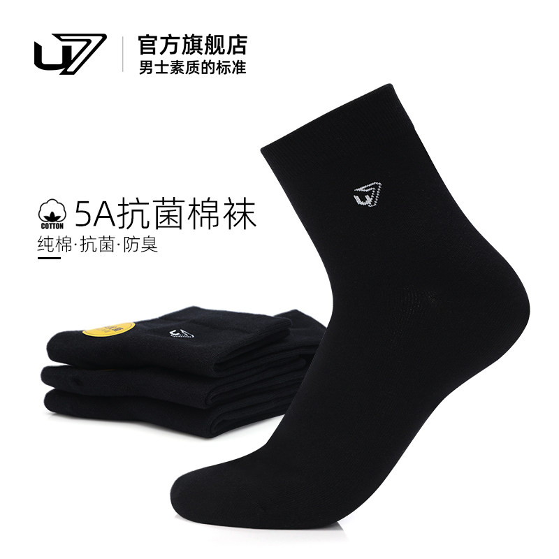 U7品牌高档袜子男士透气排湿吸汗纯色中筒商务四季棉袜