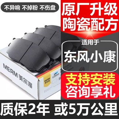 适配东风小康原厂刹车片陶瓷材质