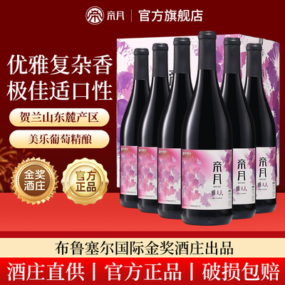 帝月雅夫人干红葡萄酒13.5度750ml宁夏贺兰山美乐红酒送礼整箱装