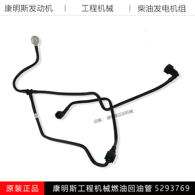 康明斯工程机燃油回油管5293769F