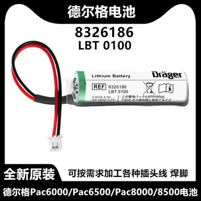 原装德尔格PAC6000 8326186 3.6V卡梅隆嘉汉XL-060F 锂电池XENO