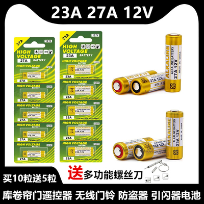 23a12v电池27a12v电动遥控器