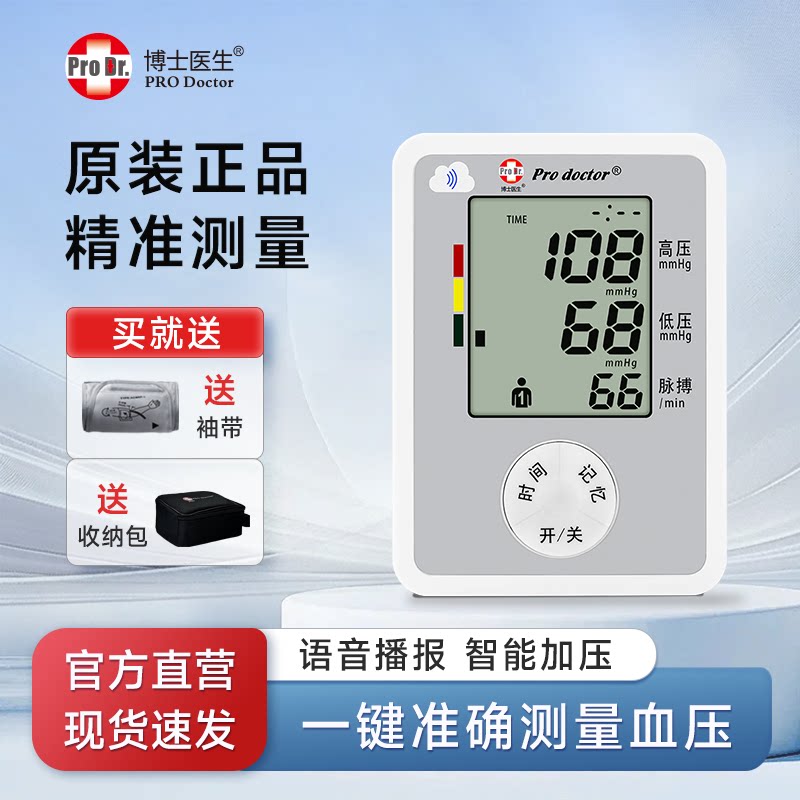博士医生电子血压计医用家用蓝牙全自动臂式量血压仪蓝牙BP-382A