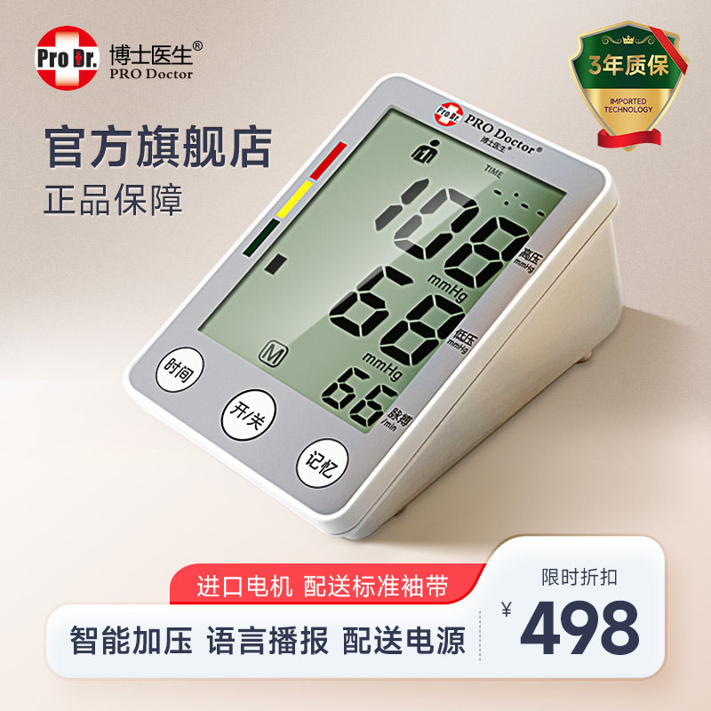 博士医生电子血压计BP-311A医用高精准全自动臂式家用测血压仪器