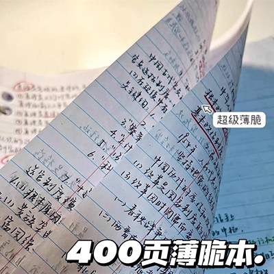 55g400页薄脆本大学生考研草稿纸