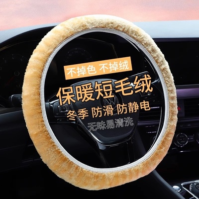 秋冬季汽车短毛绒方向盘套通用型保暖防滑短毛绒男女可爱冬季把套