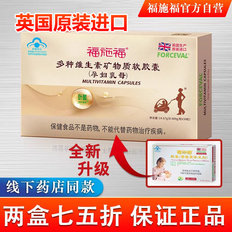 进口福施福孕妇活性叶酸复合维生素补充剂多维叶酸片哺乳期备孕期