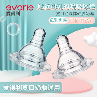 爱得利硅胶奶嘴仿母乳实感软