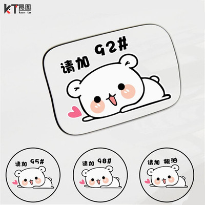 汽车油箱盖车贴柴油汽油提示贴纸