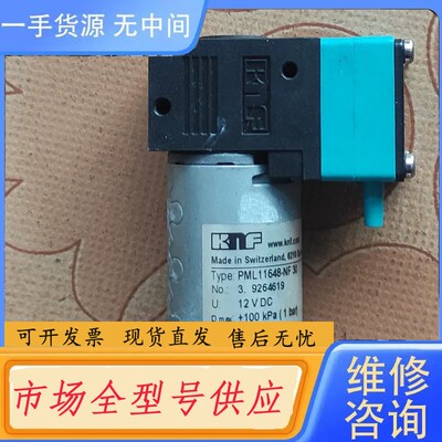 要询价-knf隔膜泵真空泵PML11648-NF30(12VDC)