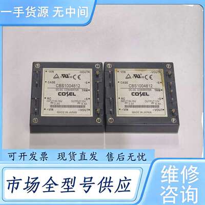请询价--COSEL电源模块CBS1004812 9成新以上