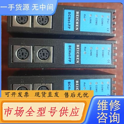 请询价-北辰转换机BCNet-FP，成色如图，功能正常，实物图片