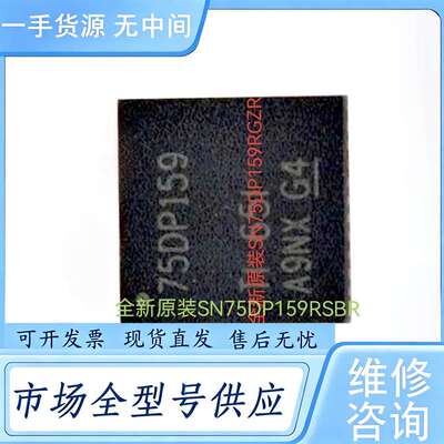 请询价--SN75DP159RGZR 75DP159 SN75