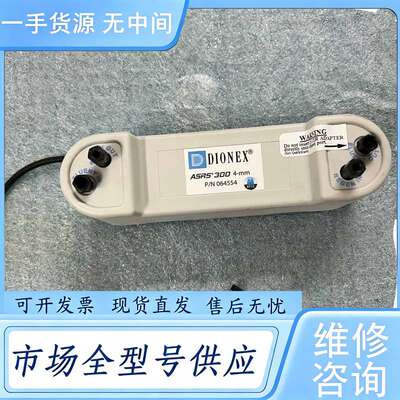 请询价--DIONEX戴安064554 ASRS300 4-mm离子色