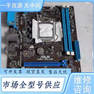 请询价--华硕H61-PLUS主板，支持LGA1155接口，DDR3内