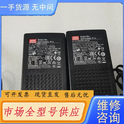 要询价-台湾明纬电源适配器GST25A05-P1J，5v4a电源，功