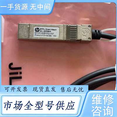 请询价-- HP SFP+ Derect Attach 7