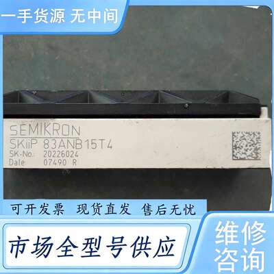 请询价--整流西门康模块 SKIIP83ANB15T4 包好