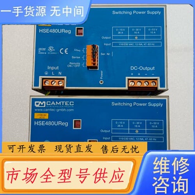 请询价-自用德国进口CAMTEC开关电源HSE480，型号HSE48