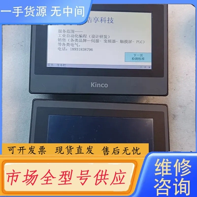 要询价-Kinco步科触摸屏MT4434Hi，实物拍两台，功能正常使