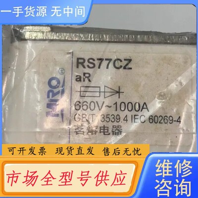 要询价-茗熔保险丝RS77CZ 660v 1000A