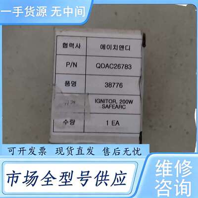 请询价--未拆封DYMAX点火器QDAC26783，型号38776