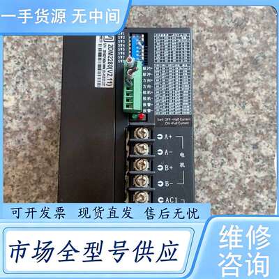 请询价--2DM2280杰美康二相步进电机驱动器，，功能包好，
