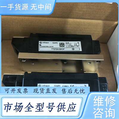 请询价--英飞凌TT570N18KOF功率模块