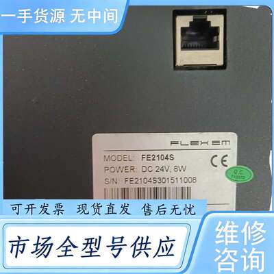 请询价--繁易触摸屏FE2104S，DC24V 8W，带网口，实物拍摄